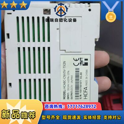 出售禾川PLC模块HCA8C-CNV5V-TX2N，成色几乎议价