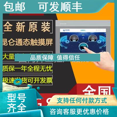 议价TPC7022ET昆仑通态触摸屏mcgs彩色工业平