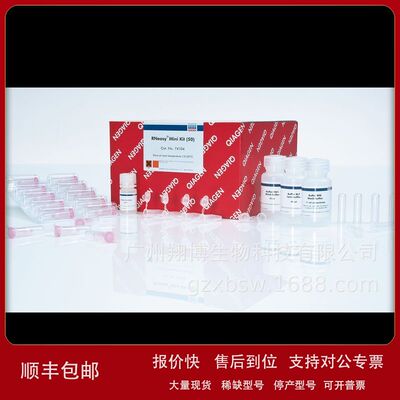 QIAGEN 74104 RNeasy Mini Kit 从细胞、组织或酵母中快速纯化RNA