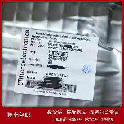 意法半导体ST  芯片  STM32F412RET6  1920现货 价格面议议价