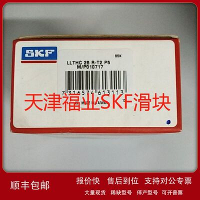 瑞典轴承LLTHC25R-T2-P5议价