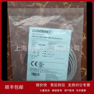 DW-AD-603-065-120 库存现货全新原装正品 CONTRINEX 接近开关议