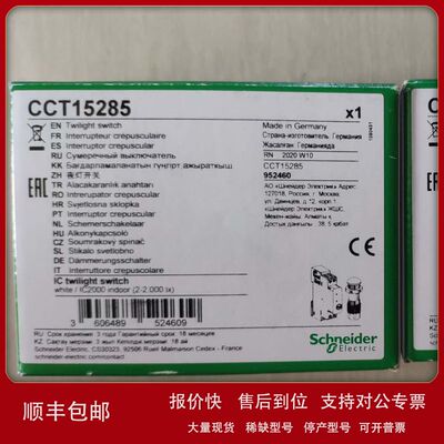 CCT15232好价格好价原厂感应开关15268 15482/CCT15365/CCT15482