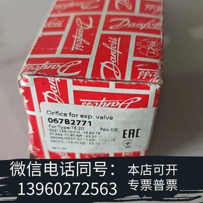 全新丹佛斯Danfoss膨胀阀阀芯流口组件，型号067B2771需询价