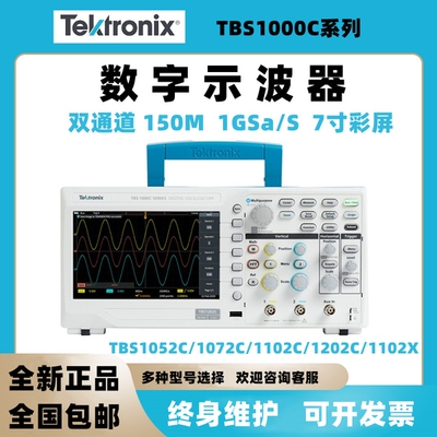 泰克TBS1072C/1102C/1202C/1102X数字示波器200M升级款双通道便携