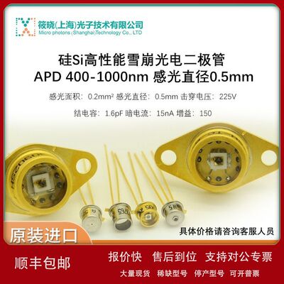 硅Si高性能雪崩光电二极管 APD 400-1000nm 感光直径0.5mm议价
