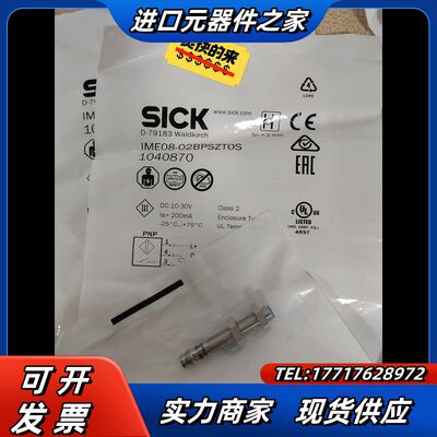 正宗西克 1040870 全新IME08-02BPSZT0S议价