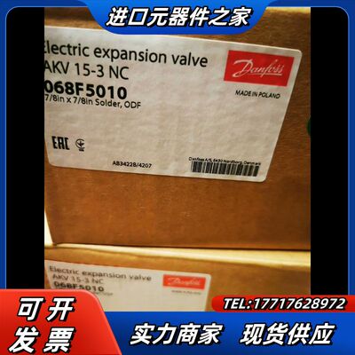 AKV15   AKV20丹佛斯电子膨胀阀，068F5010议价
