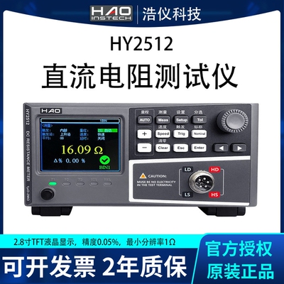 浩仪HY2512A+直流低电阻仪高精度微欧姆计毫欧表电阻线圈测量