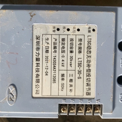 议价深圳力量科技、型号LTSC一30一S、动态无功补偿投切调节器