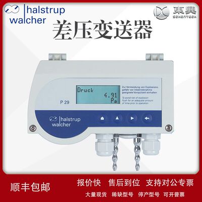 工厂直采 德国 Halstrup-walcher 差压变送器 多型号可询 P 29议