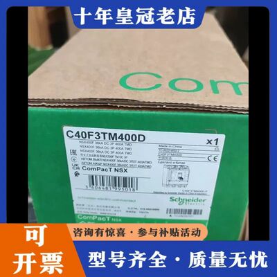 议价直流塑壳断路器NSX400F+DC+TMDC+400+可维修