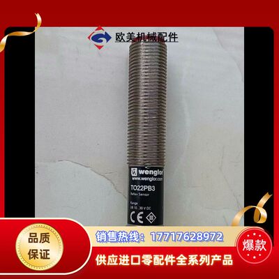 J170*全新WENGLOR威格勒传感器 TO22PB3 无议价