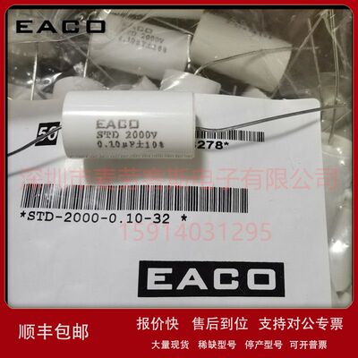 EACO STD 1200V 0.068UF STD-1200-0.068-32FO 轴向无感吸收电容
