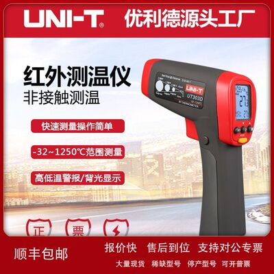 优利德UT303A/UT303C/UT303D红外测温仪工业高精度高温电子测温议