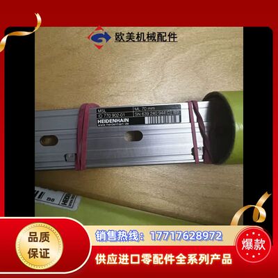 海德汉 光栅尺安装板 MSL 770902 安装附件 型议价