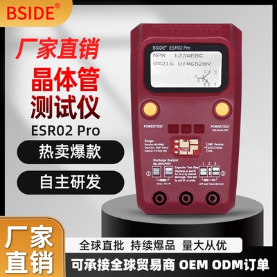 ESR02 Pro  电解晶体管表M328电阻电感电容ESR仪