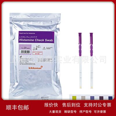 组胺快速测试棒 组胺试剂盒 Histamine Check Swab议价