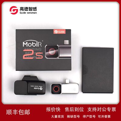 Guide高德红外热成像仪mobir2S/2T手机高清热像仪 户外手机热成像