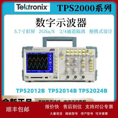 泰克TPS2012B TPS2014B TPS2024B四通道200M隔离数字示波器便携式