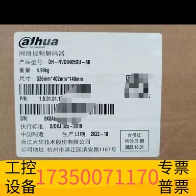 华泰大华网络视频解码器DH-NVD0405DU-8K原议价