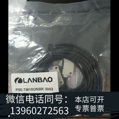 全新兰宝 PSE-TM10DNBR  3002 FD3-NB11需询价