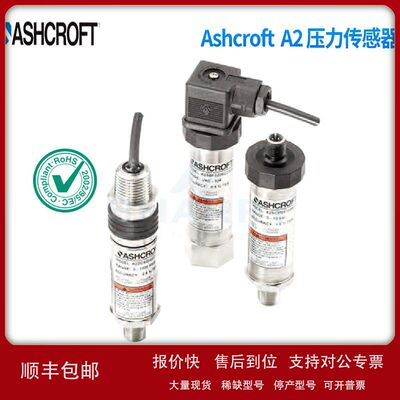 雅斯科ASHCROFT A2防爆型压力变送器传感器议价