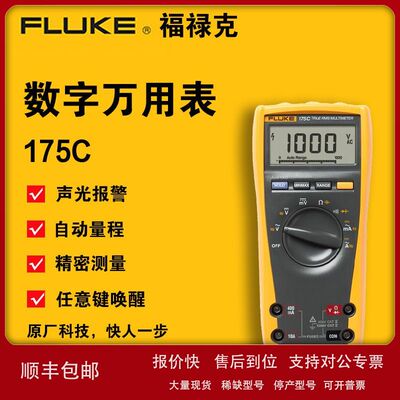 Fluke 177C数字多用表Fluke 179C万用表Fluke 175C议价