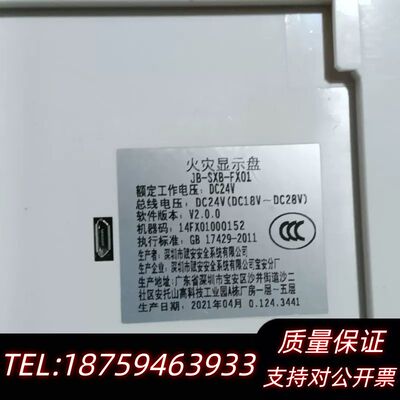 赋安显示盘JB-SXB-FX01.9台，就是点询价