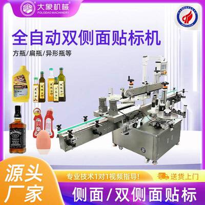 全自动双侧面贴标机玻璃瓶沐浴露洗衣液异形瓶双面贴标机生产厂家