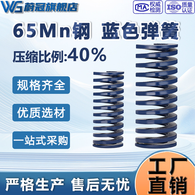 蓝色模具弹簧65mn矩形螺旋压缩强力蓝色定制五金扁线弹簧压力弹簧
