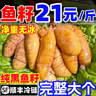 鱼籽新鲜黑鱼籽鲜活冷冻清江鱼籽超大鱼子鱼蛋鱼卵商用海鲜水产