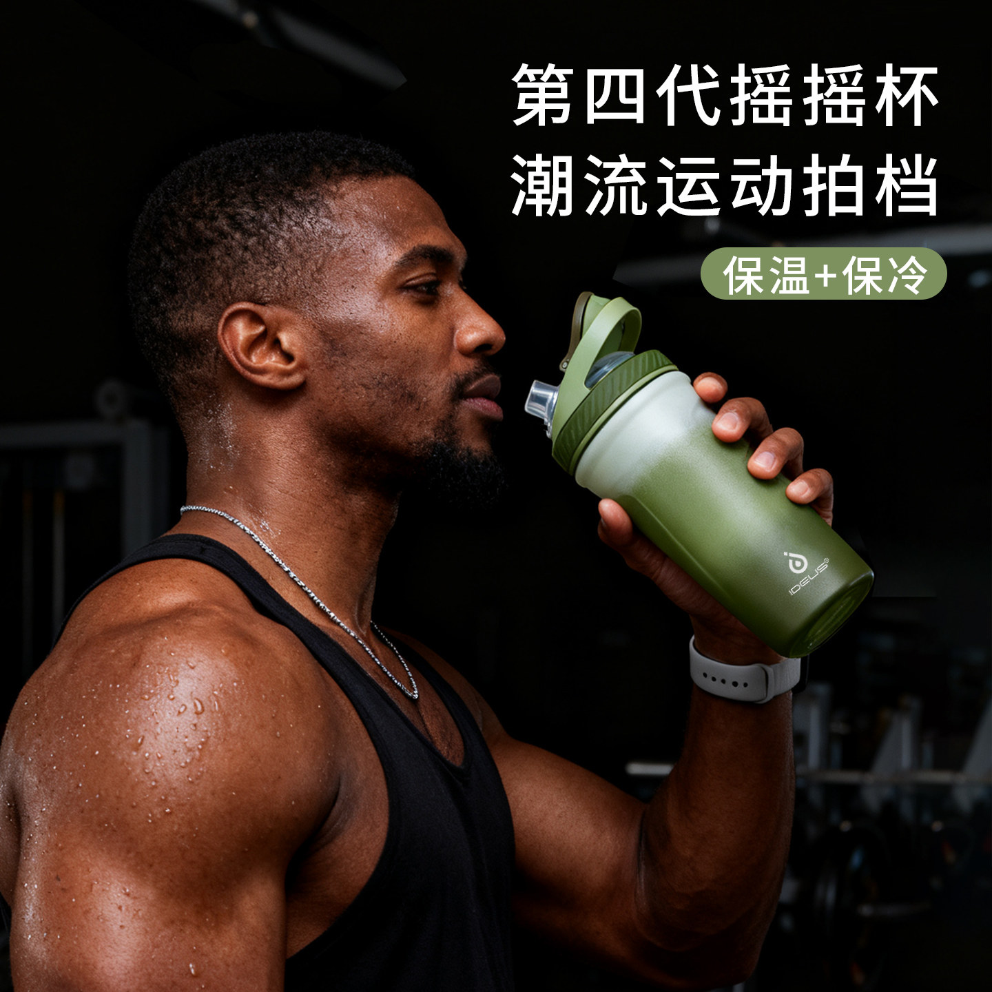 美国ideus蛋白粉质摇摇杯不锈钢健身25新款 男运动保温水杯搅拌杯