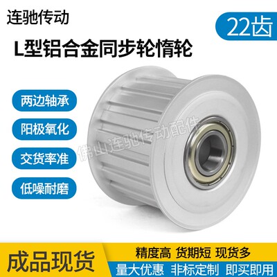 L型22齿同步带轮惰轮调节导向轮两边轴承型涨紧轮22L 050 070 100