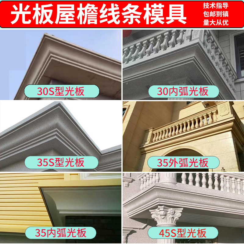 屋檐线条模具水泥檐线罗马柱别墅房边线模型欧式腰线装饰建筑模板