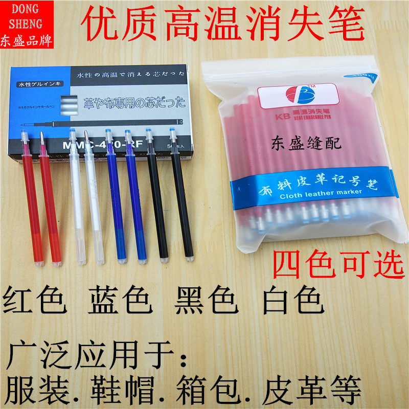 高温消失笔服装专用皮革布料粗杆加热消失笔芯自动褪色笔记号笔