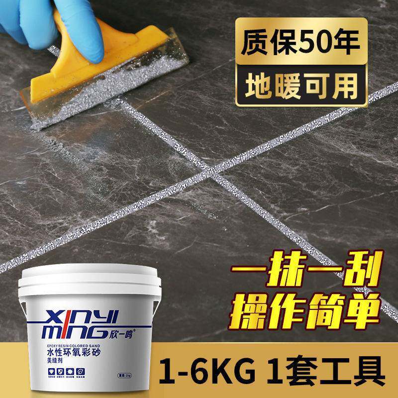 环氧彩砂新一代美缝剂水性美缝瓷砖地砖专用美缝胶家用防水勾缝剂