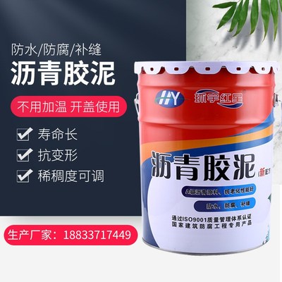 灌缝沥青胶泥填缝伸缩缝补油膏优质沥青防水涂料 屋顶 地基防腐漆