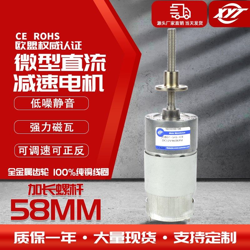 JGB37-545 微型直流减速低速马达调速小电机12V24V金属齿轮长螺杆