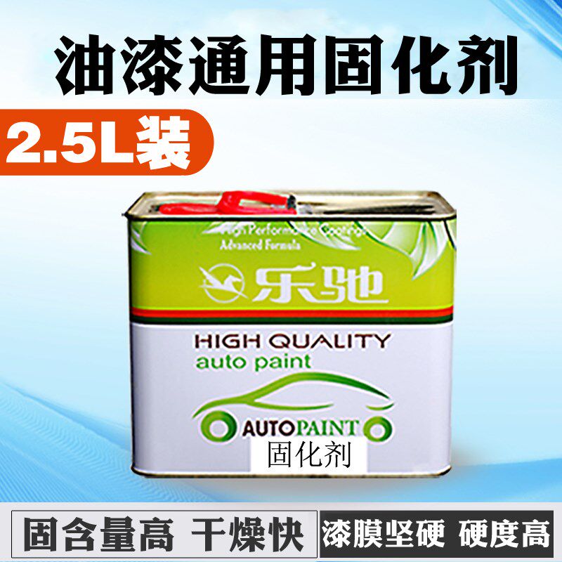 汽车油漆通用型快干固化剂高浓度双组份油漆硬化剂透明催干剂辅料