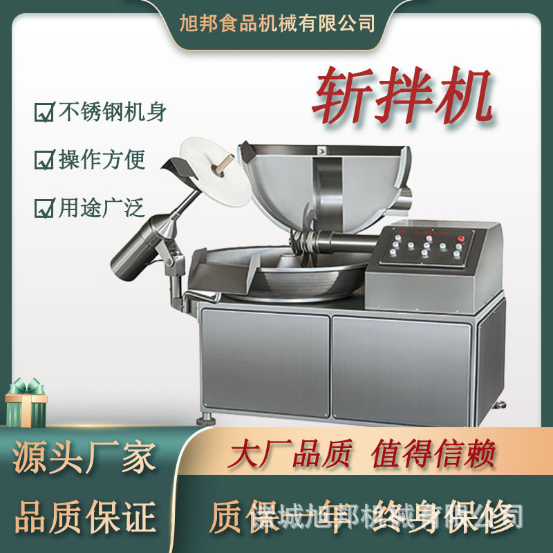 全自动变频双速斩拌机 可调速馅料加工设备 丸子原料肉糜斩拌设备