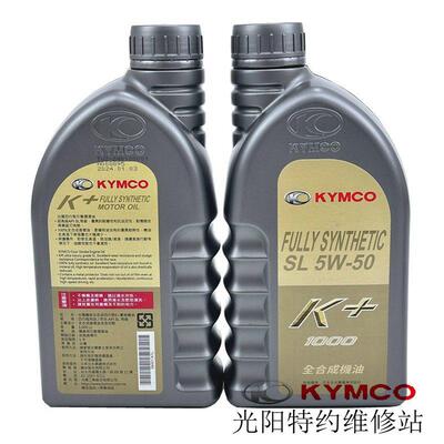 光阳原厂赛艇CT250 300 400 S350 RKSH150 全合成K+机油SL 5W-50