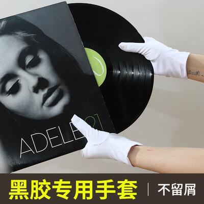 黑胶唱片取碟手套防静电不留屑取碟夹清洁不留指纹保护垫LP12寸