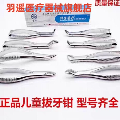上海伟荣牙科拔牙钳成人拔牙钳子乳牙上颌残根钳口腔微创星齿牙钳