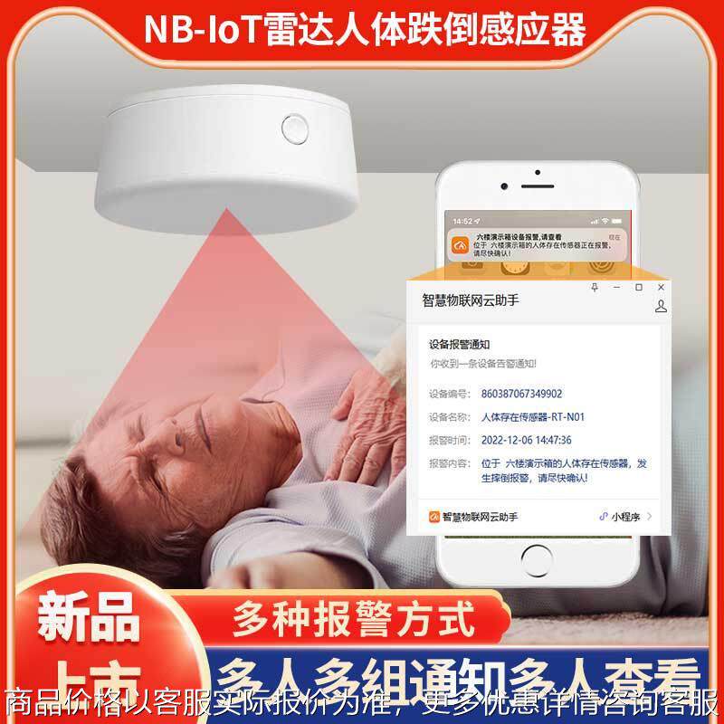 NB物联网老人跌倒报警设备无线远程雷达老年人摔倒自动报警器家用