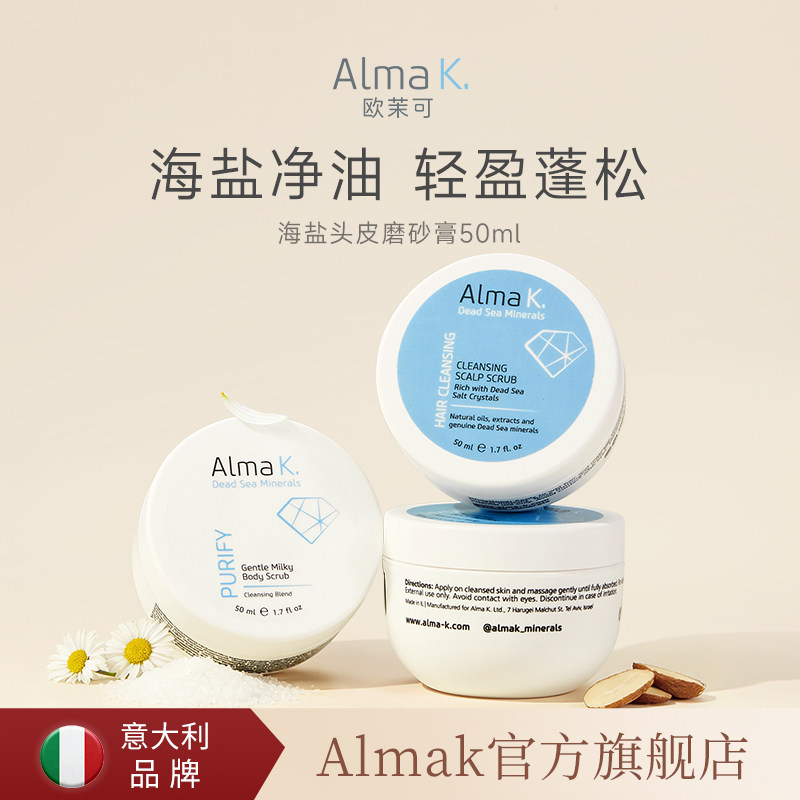 almak欧茉可海盐头皮磨砂膏洗头膏洗发水蓬松头发清洁霜去油发乳