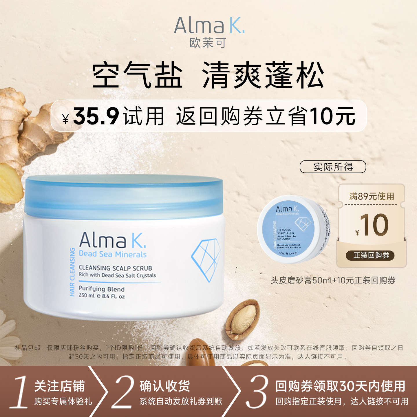 【天猫U先】Almak欧茉可海盐头皮磨砂膏头部清洁洗发水洗头膏50ml