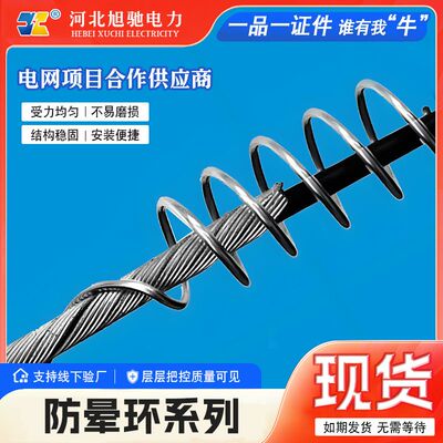 ADSS光缆防护金具防晕环 防电晕环光纤 金具附件铝合金防电晕环