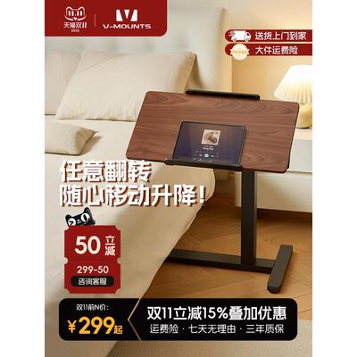 久正V-MOUNTS移动桌升降桌家用床边桌分板翻面桌气动升降电脑桌几