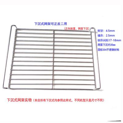 海氏40LC45/C40三代风炉烤箱304不锈钢烤网下沉式烤架375*280㎜